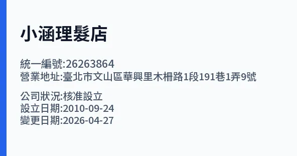 小涵理髮店的照片-統編 26263864(臺北市) 公司登記資料與營業項目詳細圖表