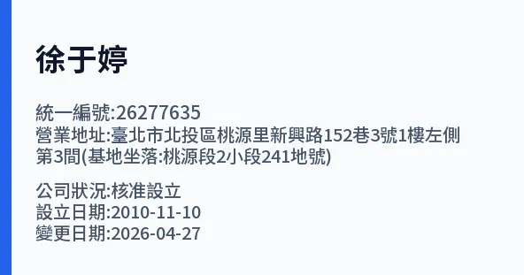 徐于婷的照片-統編 26277635(臺北市) 公司登記資料與營業項目詳細圖表