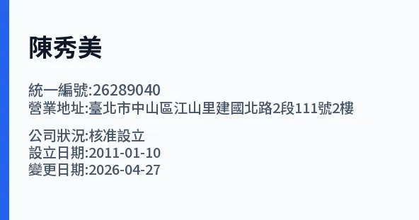 陳秀美的照片-統編 26289040(臺北市) 公司登記資料與營業項目詳細圖表