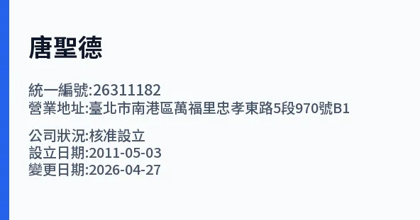 唐聖德的照片-統編 26311182(臺北市) 公司登記資料與營業項目詳細圖表