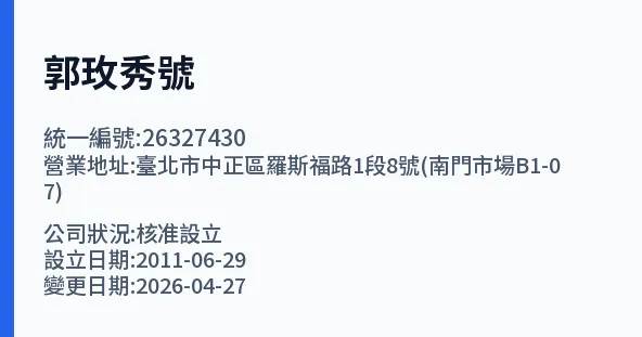 郭玫秀號的照片-統編 26327430(臺北市) 公司登記資料與營業項目詳細圖表