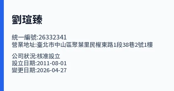 劉瑄臻的照片-統編 26332341(臺北市) 公司登記資料與營業項目詳細圖表