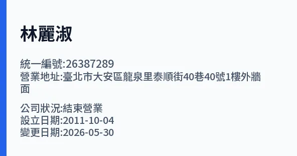 林麗淑的照片-統編 26387289(臺北市) 公司登記資料與營業項目詳細圖表