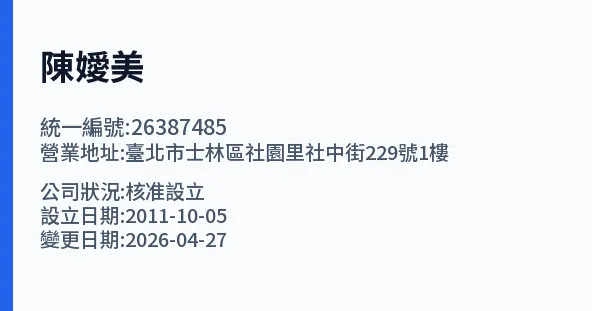陳嬡美的照片-統編 26387485(臺北市) 公司登記資料與營業項目詳細圖表