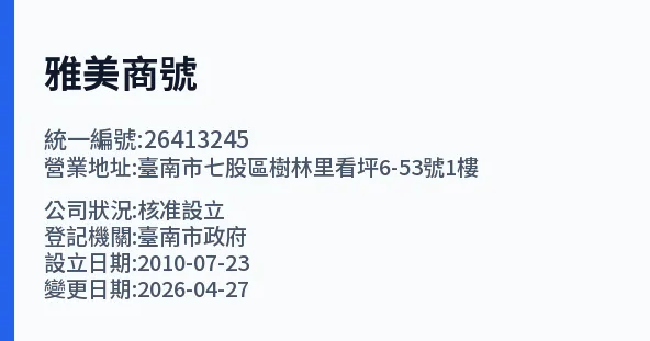 雅美商號的照片-統編 26413245(臺南市) 公司登記資料與營業項目詳細圖表
