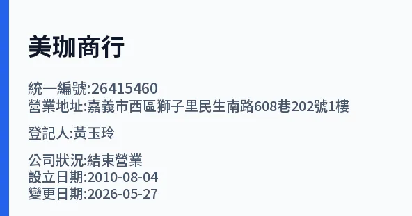 美珈商行的照片-統編 26415460(嘉義市) 公司登記資料與營業項目詳細圖表