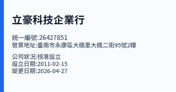 立豪科技企業行的照片-統編 26427851(臺南市) 公司登記資料與營業項目詳細圖表