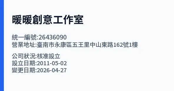暖暖創意工作室的照片-統編 26436090(臺南市) 公司登記資料與營業項目詳細圖表