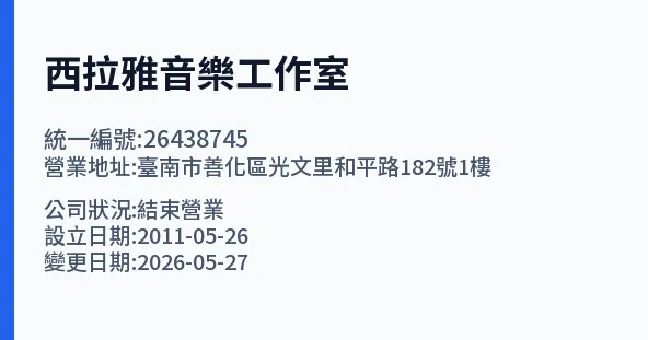 西拉雅音樂工作室的照片-統編 26438745(臺南市) 公司登記資料與營業項目詳細圖表