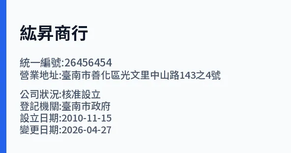 紘昇商行的照片-統編 26456454(臺南市) 公司登記資料與營業項目詳細圖表