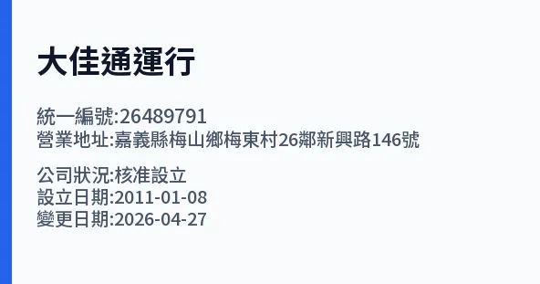 大佳通運行的照片-統編 26489791(嘉義縣) 公司登記資料與營業項目詳細圖表