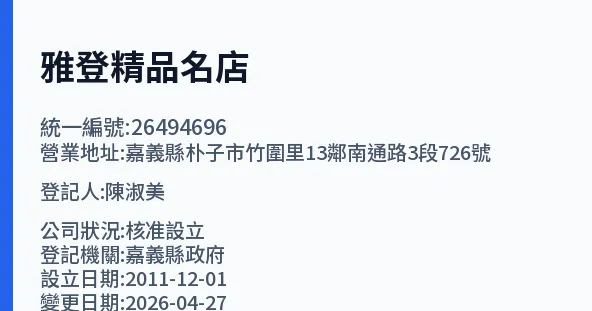 雅登精品名店的照片-統編 26494696(嘉義縣) 公司登記資料與營業項目詳細圖表