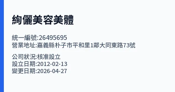 絢儷美容美體的照片-統編 26495695(嘉義縣) 公司登記資料與營業項目詳細圖表