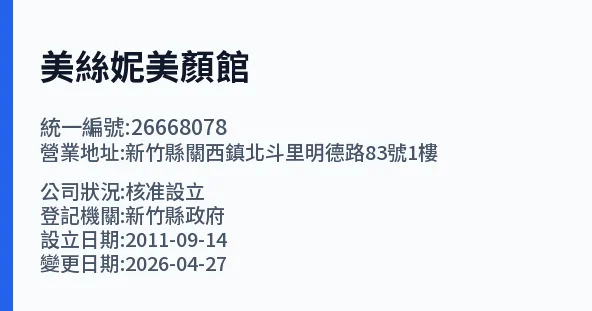 美絲妮美顏館的照片-統編 26668078(新竹縣) 公司登記資料與營業項目詳細圖表