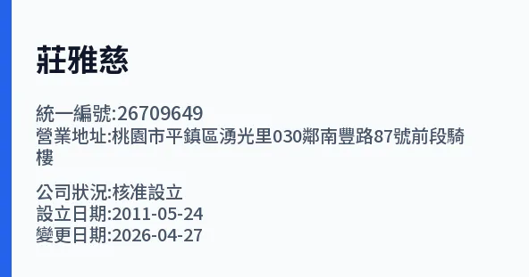 莊雅慈的照片-統編 26709649(桃園市) 公司登記資料與營業項目詳細圖表