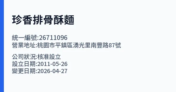 珍香排骨酥麵的照片-統編 26711096(桃園市) 公司登記資料與營業項目詳細圖表