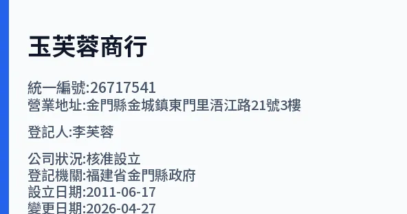 玉芙蓉商行的照片-統編 26717541(金門縣) 公司登記資料與營業項目詳細圖表