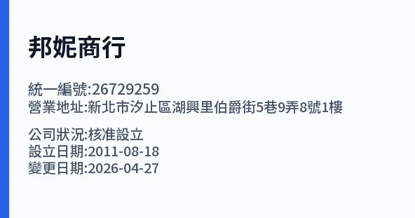 邦妮商行的照片-統編 26729259(新北市) 公司登記資料與營業項目詳細圖表
