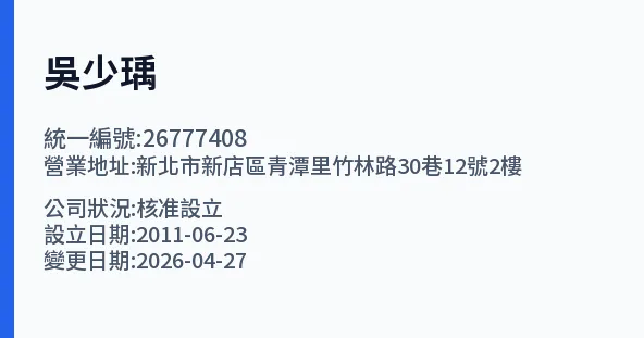 吳少瑀的照片-統編 26777408(新北市) 公司登記資料與營業項目詳細圖表
