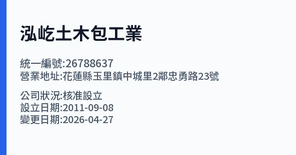 泓屹土木包工業的照片-統編 26788637(花蓮縣) 公司登記資料與營業項目詳細圖表