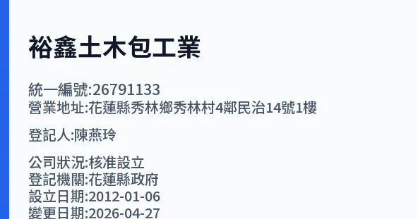 裕鑫土木包工業的照片-統編 26791133(花蓮縣) 公司登記資料與營業項目詳細圖表