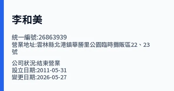 李和美的照片-統編 26863939(雲林縣) 公司登記資料與營業項目詳細圖表