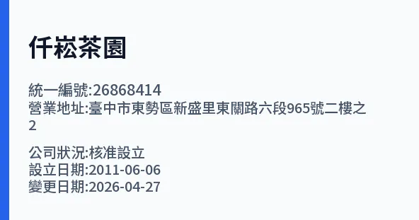 仟崧茶園的照片-統編 26868414(臺中市) 公司登記資料與營業項目詳細圖表