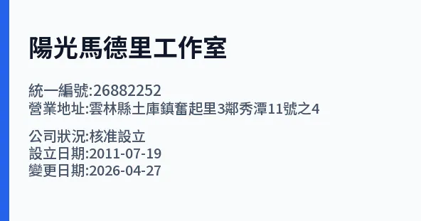 陽光馬德里工作室的照片-統編 26882252(雲林縣) 公司登記資料與營業項目詳細圖表