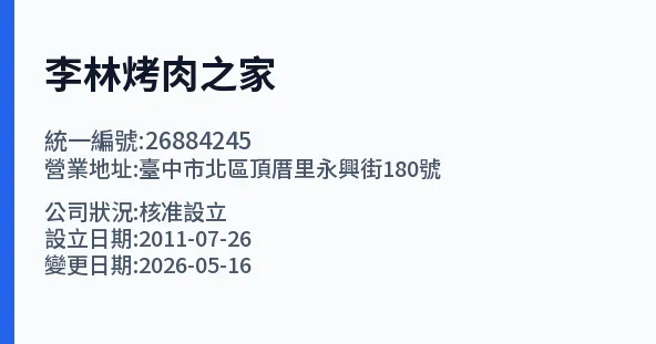 李林烤肉之家的照片-統編 26884245(臺中市) 公司登記資料與營業項目詳細圖表