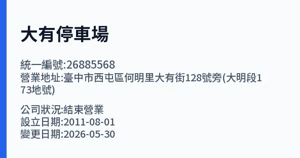 大有停車場的照片-統編 26885568(臺中市) 公司登記資料與營業項目詳細圖表