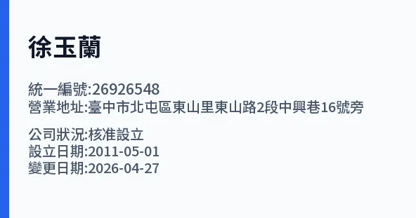徐玉蘭的照片-統編 26926548(臺中市) 公司登記資料與營業項目詳細圖表