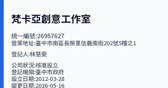 梵卡亞創意工作室的照片-統編 26957627(臺中市) 公司登記資料與營業項目詳細圖表