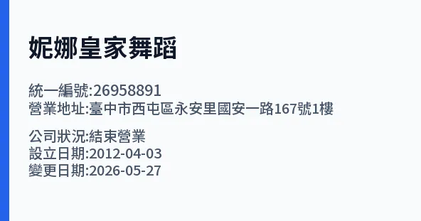 妮娜皇家舞蹈的照片-統編 26958891(臺中市) 公司登記資料與營業項目詳細圖表