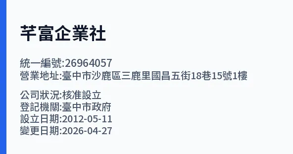 芊富企業社的照片-統編 26964057(臺中市) 公司登記資料與營業項目詳細圖表