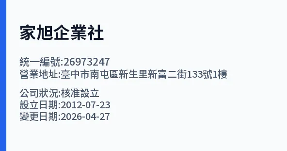 家旭企業社的照片-統編 26973247(臺中市) 公司登記資料與營業項目詳細圖表