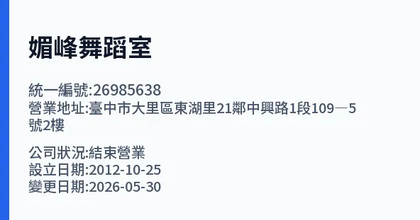 媚峰舞蹈室的照片-統編 26985638(臺中市) 公司登記資料與營業項目詳細圖表