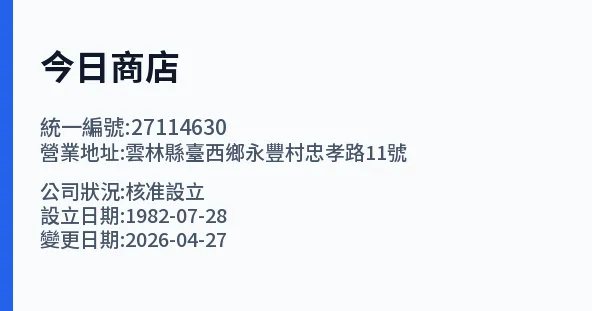 今日商店的照片-統編 27114630(雲林縣) 公司登記資料與營業項目詳細圖表