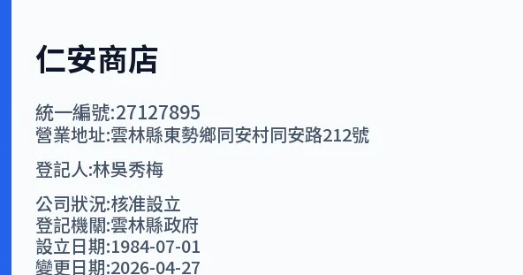 仁安商店的照片-統編 27127895(雲林縣) 公司登記資料與營業項目詳細圖表