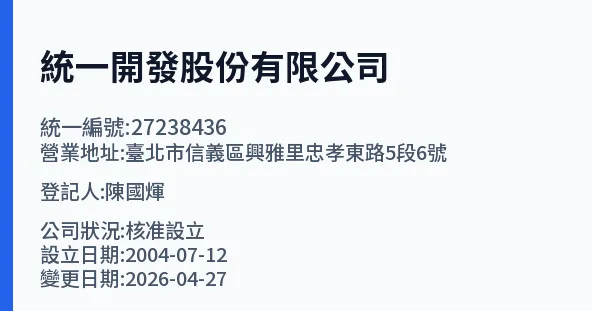 統一開發股份有限公司的照片-統編 27238436(臺北市) 公司登記資料與營業項目詳細圖表