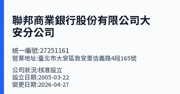 聯邦商業銀行股份有限公司大安分公司的照片-統編 27251161(臺北市) 公司登記資料與營業項目詳細圖表
