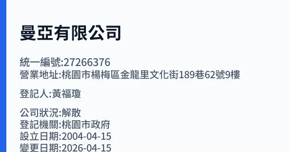 曼亞有限公司的照片-統編 27266376(桃園市) 公司登記資料與營業項目詳細圖表