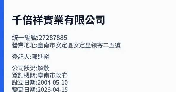 千倍祥實業有限公司的照片-統編 27287885(臺南市) 公司登記資料與營業項目詳細圖表