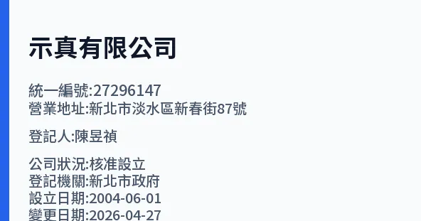 示真有限公司的照片-統編 27296147(新北市) 公司登記資料與營業項目詳細圖表