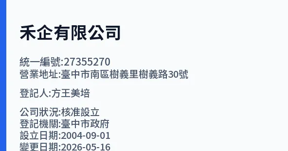 禾企有限公司的照片-統編 27355270(臺中市) 公司登記資料與營業項目詳細圖表