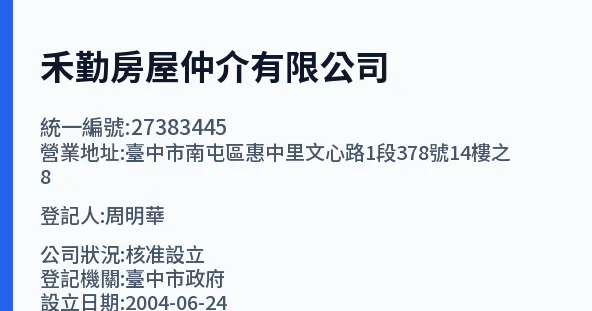 禾勤房屋仲介有限公司的照片-統編 27383445(臺中市) 公司登記資料與營業項目詳細圖表