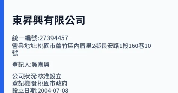 東昇興有限公司的照片-統編 27394457(桃園市) 公司登記資料與營業項目詳細圖表