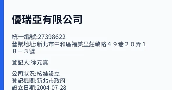 優瑞亞有限公司的照片-統編 27398622(新北市) 公司登記資料與營業項目詳細圖表