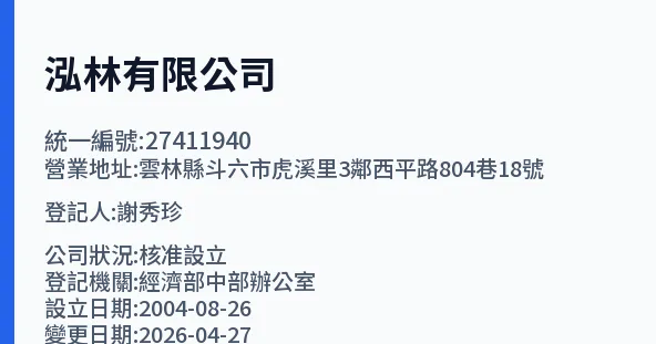 泓林有限公司的照片-統編 27411940(雲林縣) 公司登記資料與營業項目詳細圖表