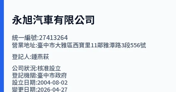 永旭汽車有限公司的照片-統編 27413264(臺中市) 公司登記資料與營業項目詳細圖表
