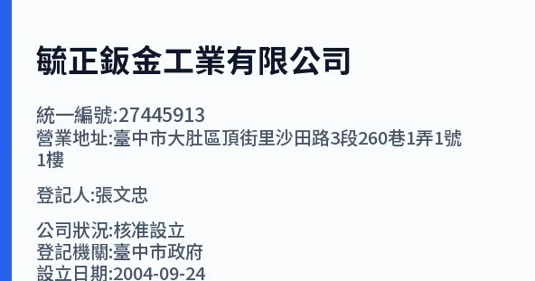 毓正鈑金工業有限公司的照片-統編 27445913(臺中市) 公司登記資料與營業項目詳細圖表